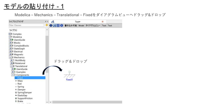 OpenModelica tutorials_1（超初級チュートリアル1 解析モデルの作成と実行) | PPTX | Physics | Science