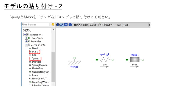OpenModelica tutorials_1（超初級チュートリアル1 解析モデルの作成と実行) | PPTX | Physics | Science