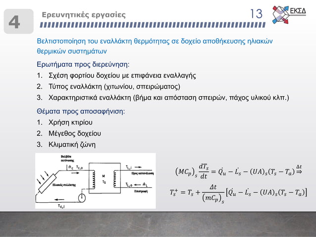 Ebhe agis papadopoulos_nzeb_13072018 | PPT