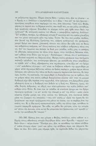 Ομηρικός ύμνος εις Ερμήν (Ευανθία Δρακωνάκη_Καζαντζάκη) | PDF