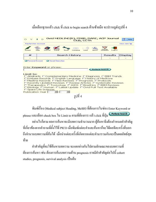 การปฏิบัติตามหลักฐานเชิงประจักษ์ (Evidence-Based Practice: EBP) 2551 | PDF
