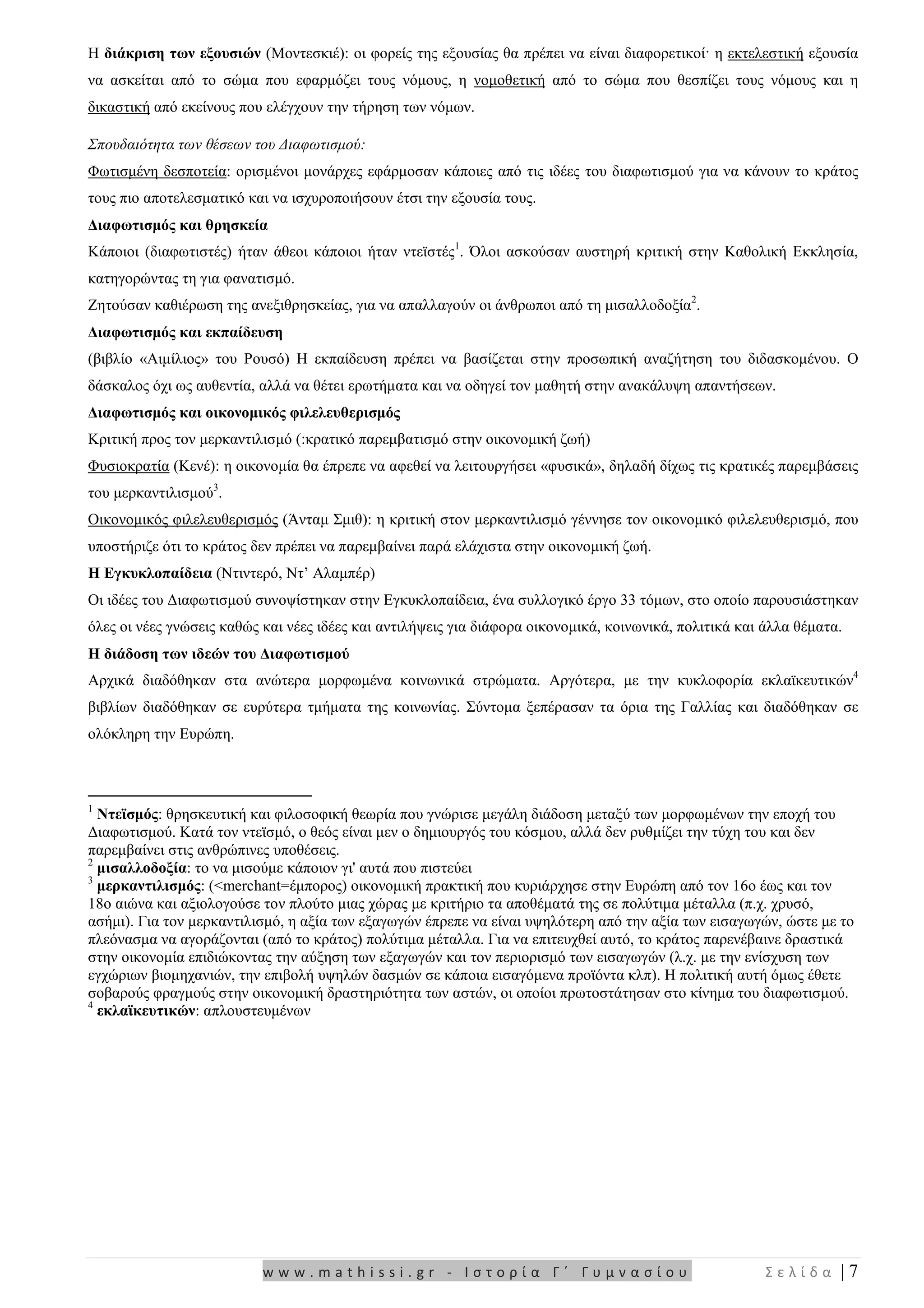 Νεότερη και Σύγχρονη Ιστορία Γ΄ Γυμνασίου | PDF