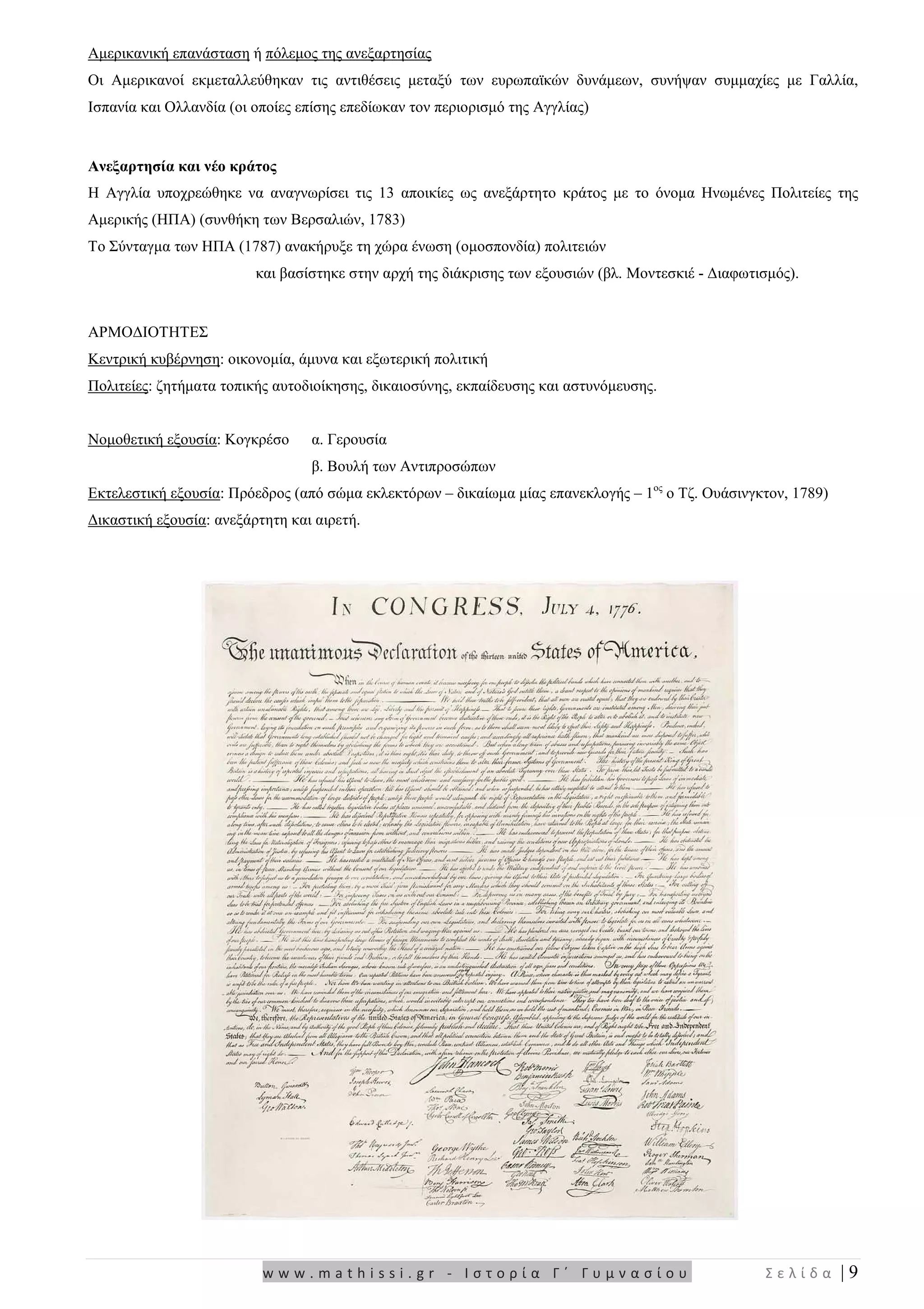 Νεότερη και Σύγχρονη Ιστορία Γ΄ Γυμνασίου | PDF