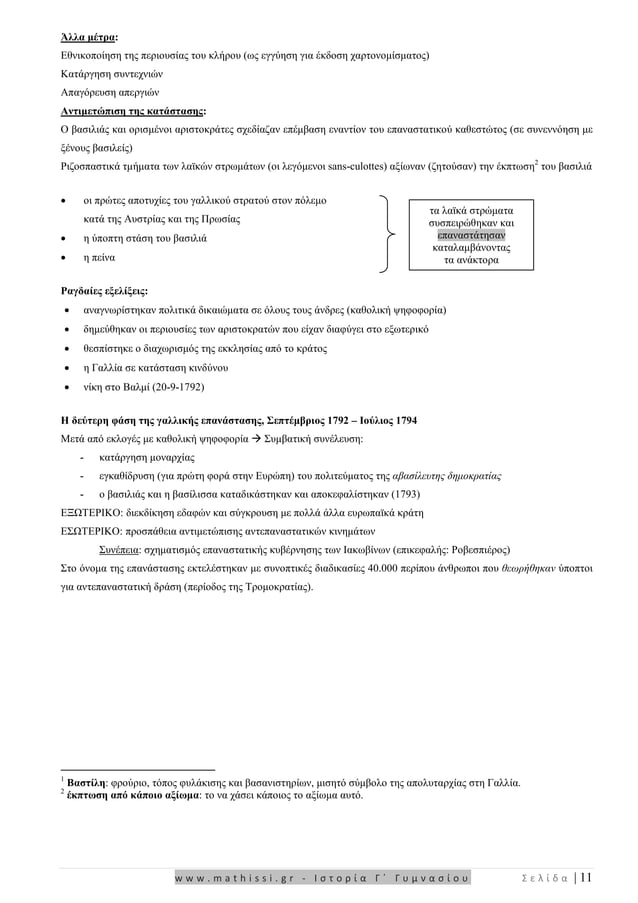 Νεότερη και Σύγχρονη Ιστορία Γ΄ Γυμνασίου | PDF