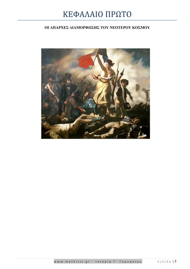 Νεότερη και Σύγχρονη Ιστορία Γ΄ Γυμνασίου | PDF