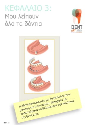 Ηλεκτρονικό βιβλίο για τα οδοντικά εμφυτεύματα | PDF
