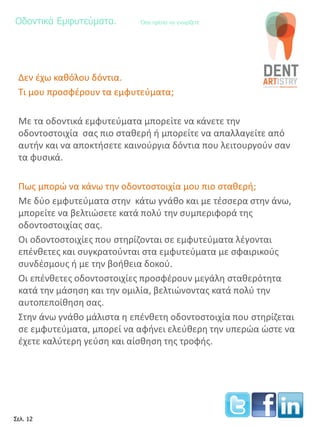 Ηλεκτρονικό βιβλίο για τα οδοντικά εμφυτεύματα | PDF