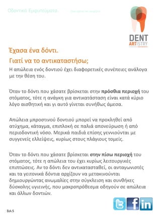 Ηλεκτρονικό βιβλίο για τα οδοντικά εμφυτεύματα | PDF