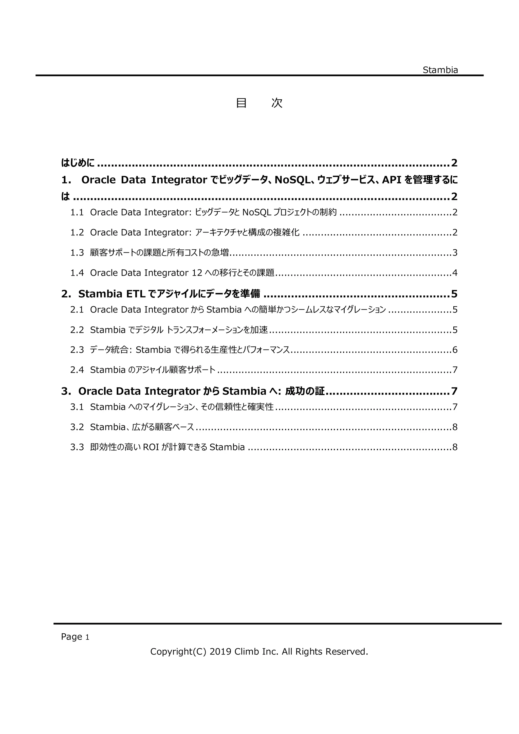 Oracle Data Integrator マイグレーションに関する4 つの課題と Stambia がもたらす解決策 | PDF