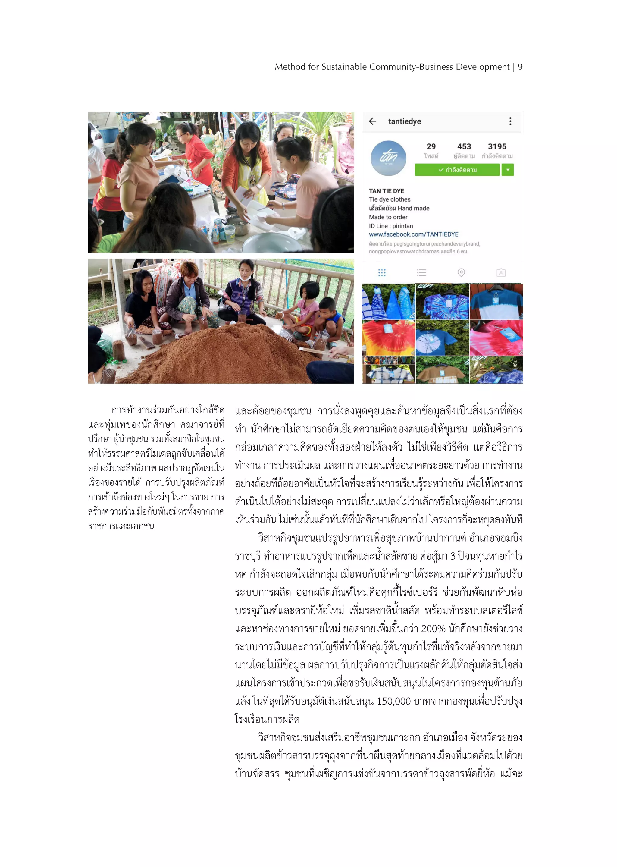 Ebook Thammasat Model | PDF