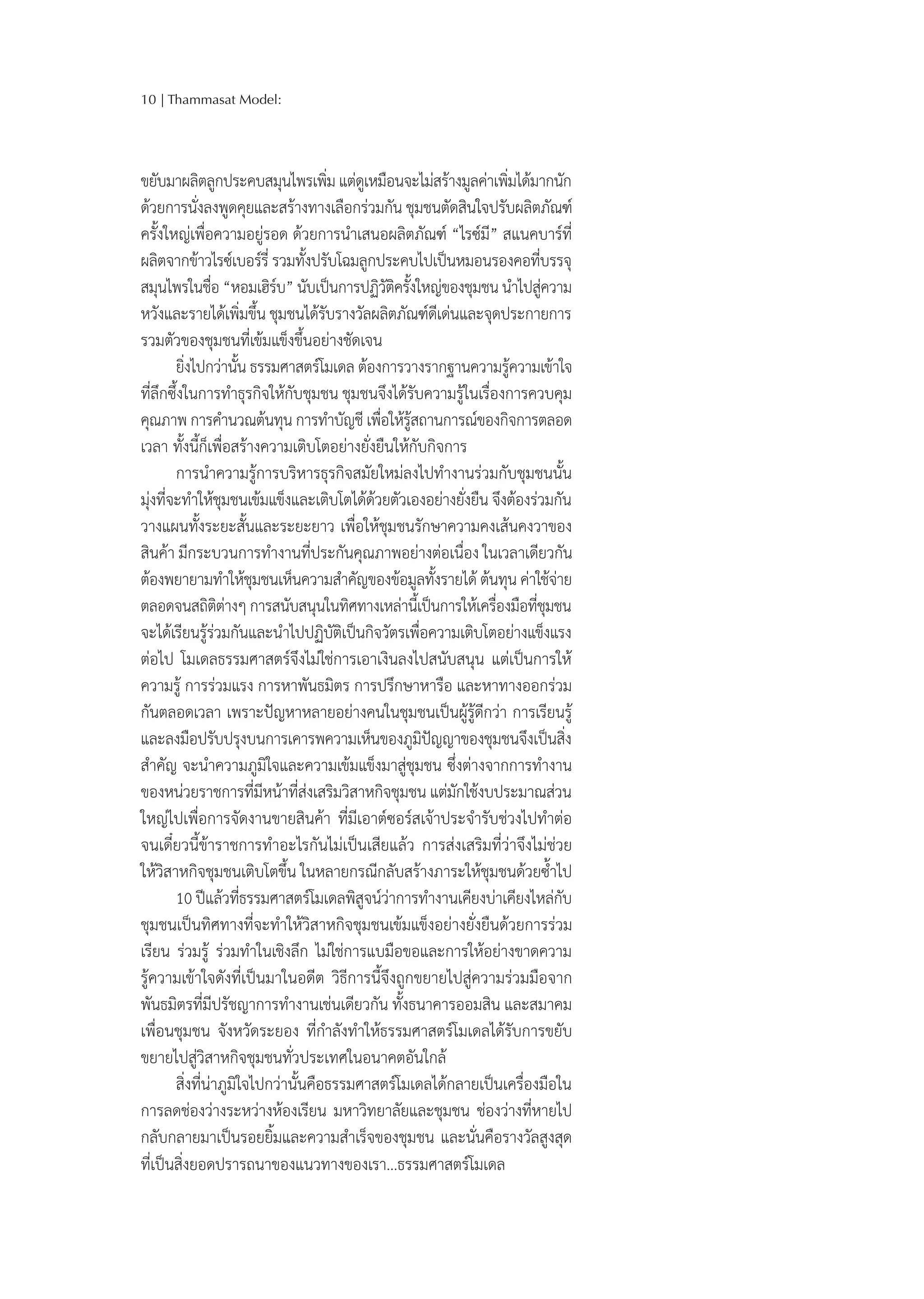 Ebook Thammasat Model | PDF