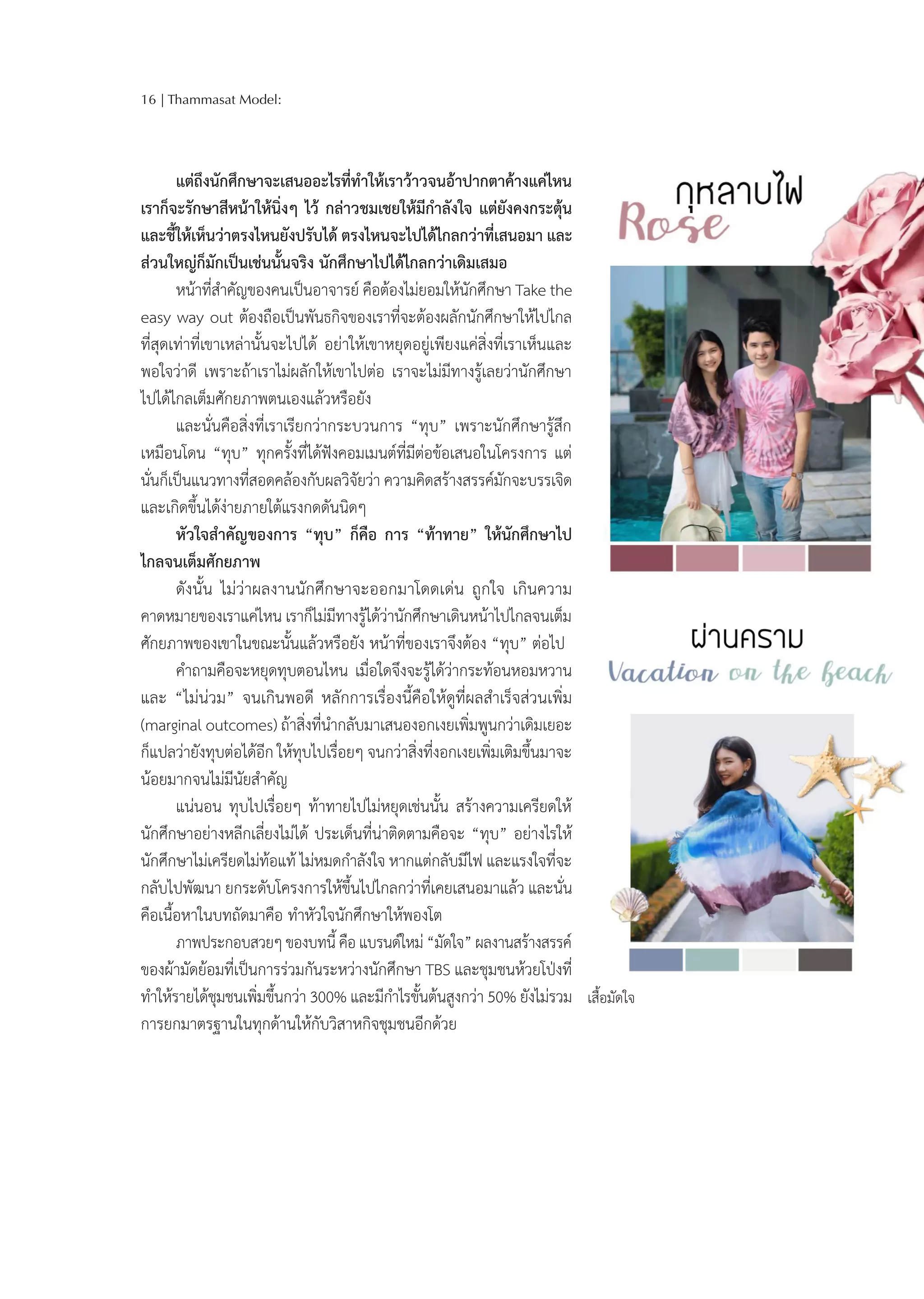 Ebook Thammasat Model | PDF