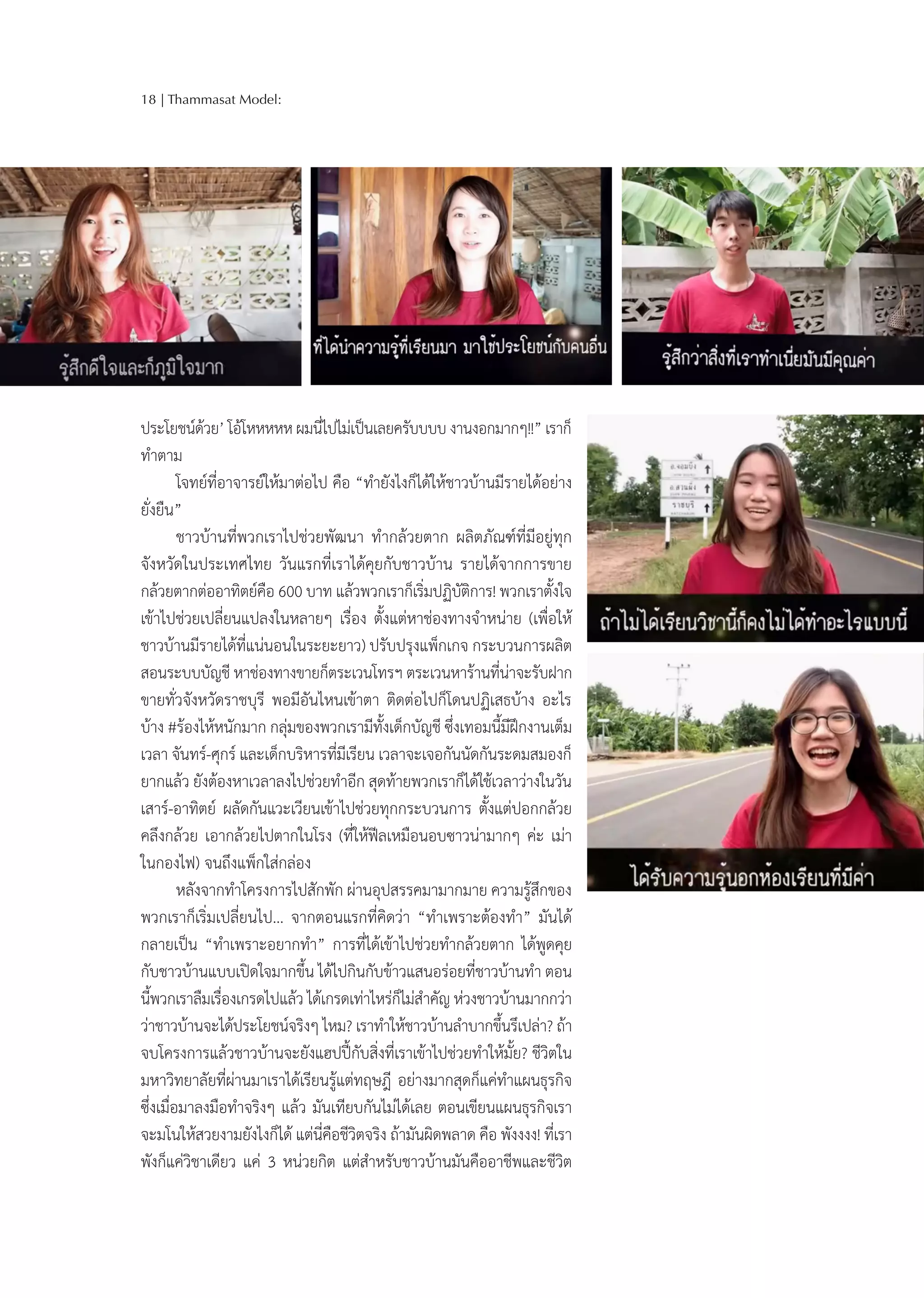 Ebook Thammasat Model | PDF