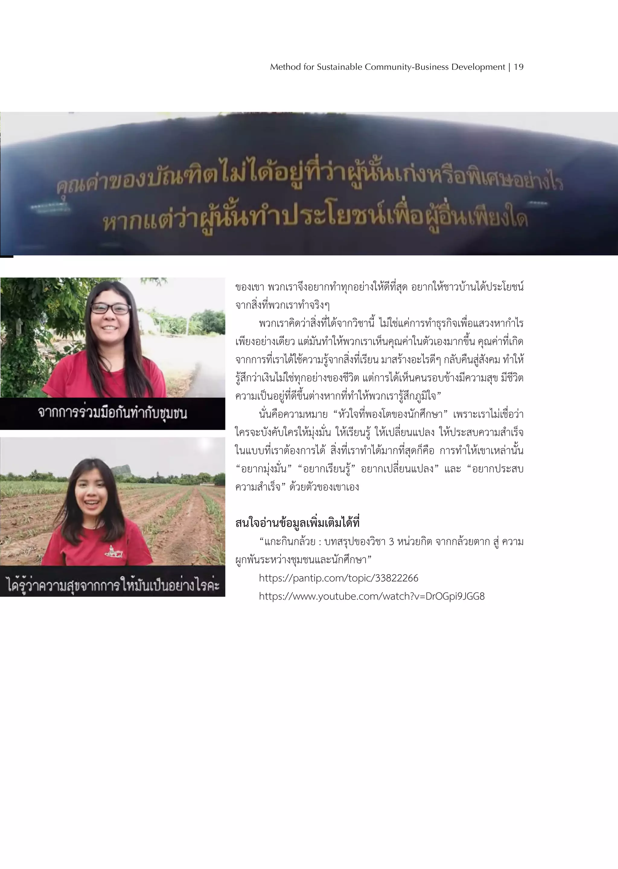 Ebook Thammasat Model | PDF