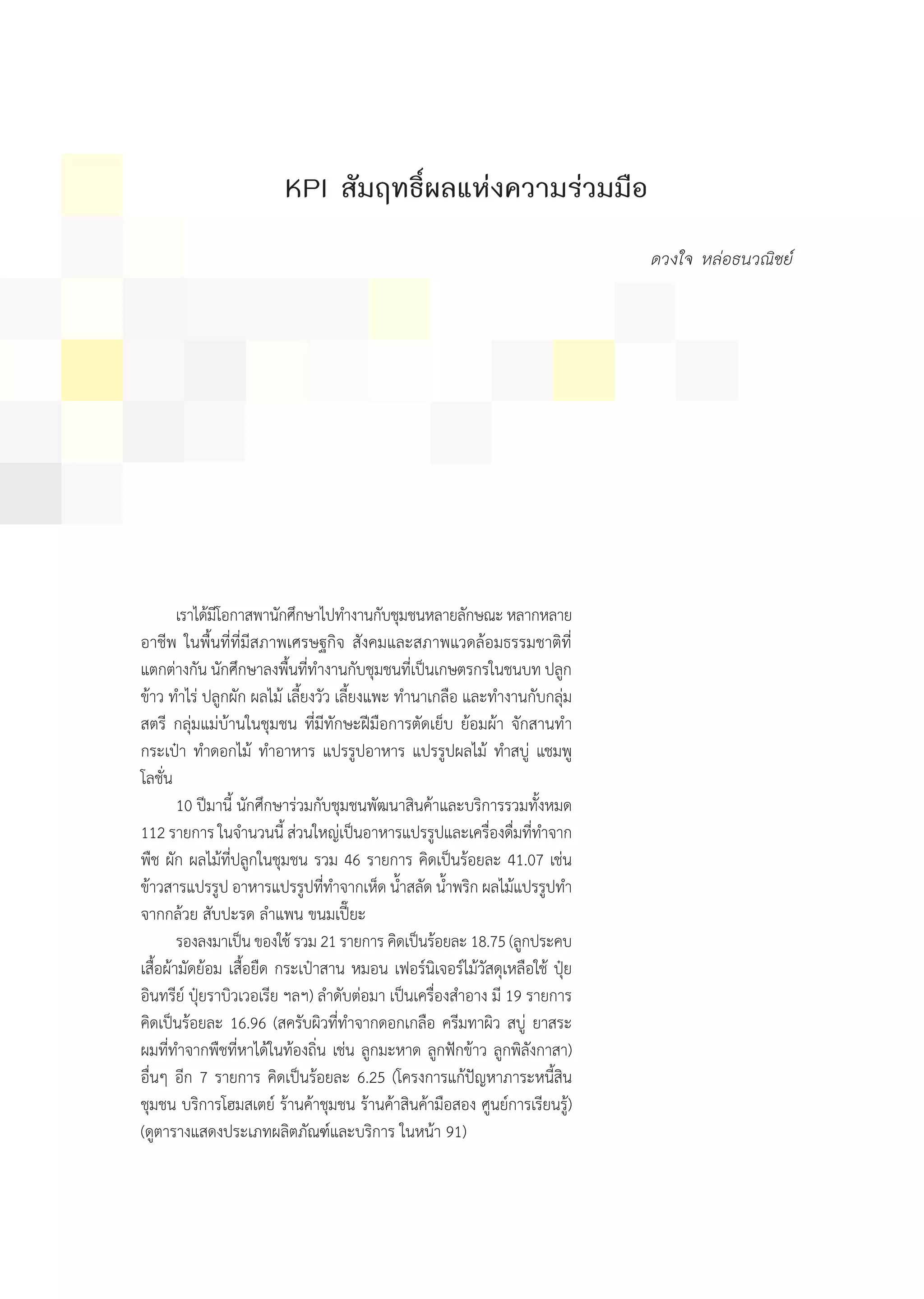 Ebook Thammasat Model | PDF