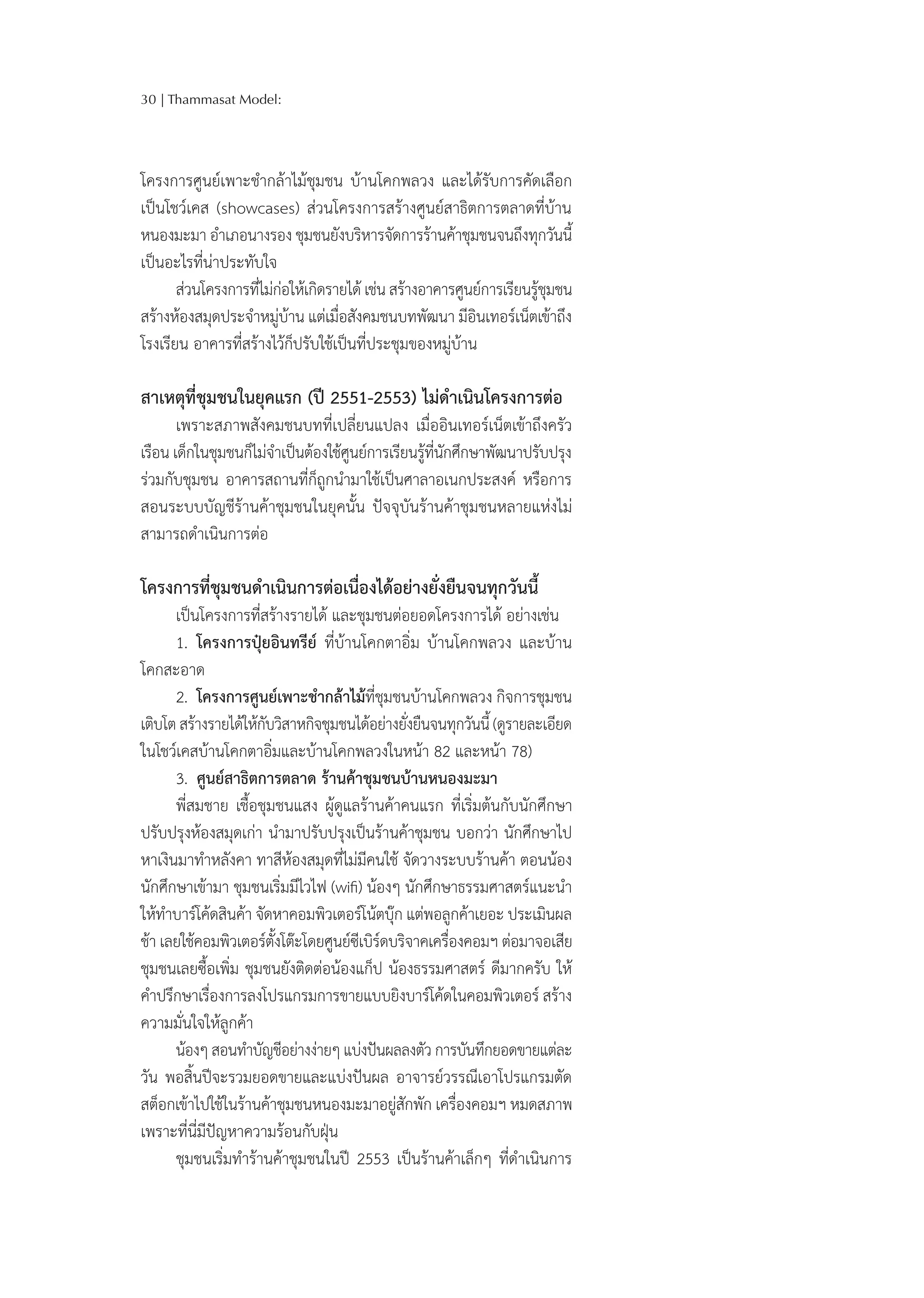 Ebook Thammasat Model | PPT