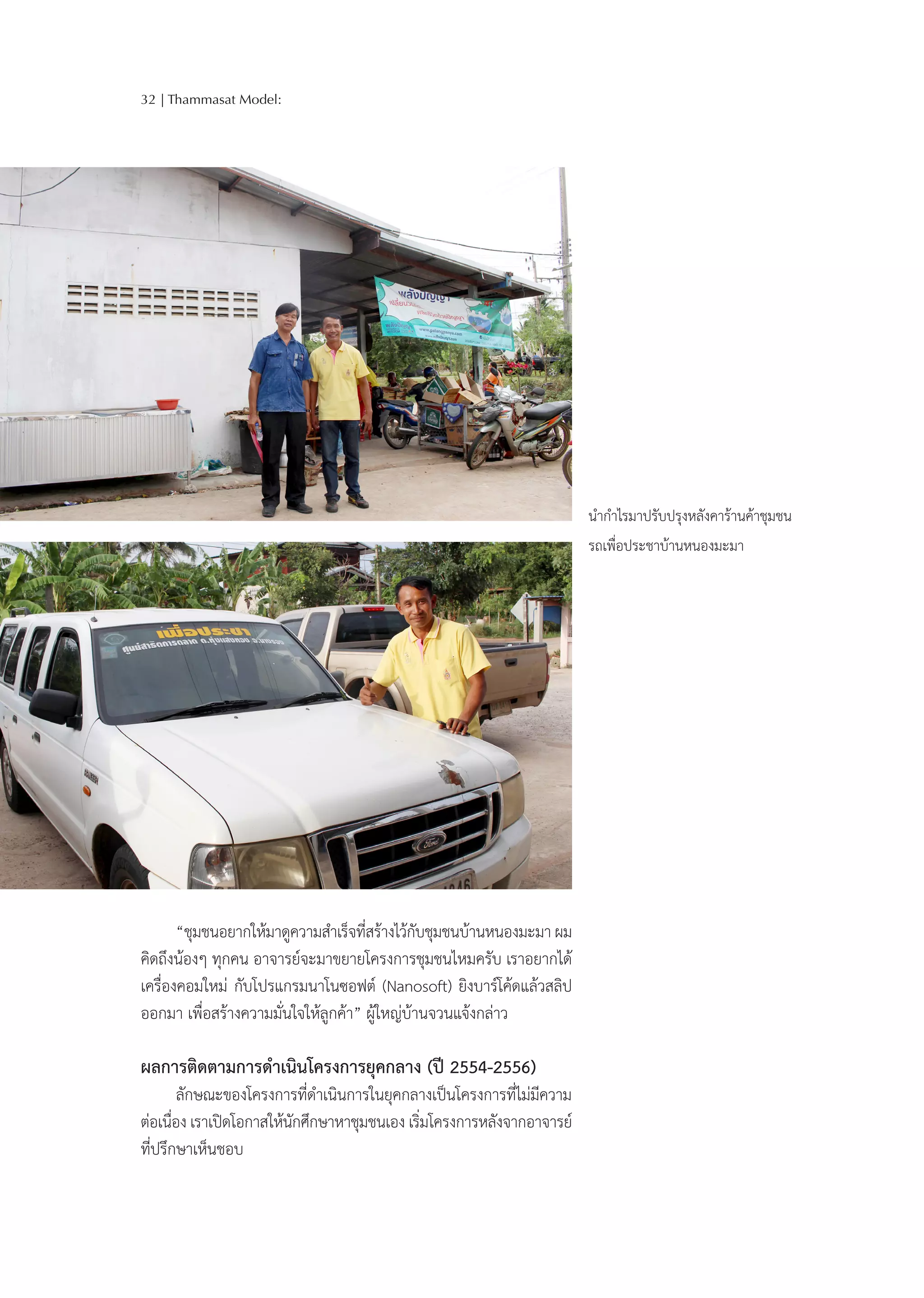 Ebook Thammasat Model | PDF