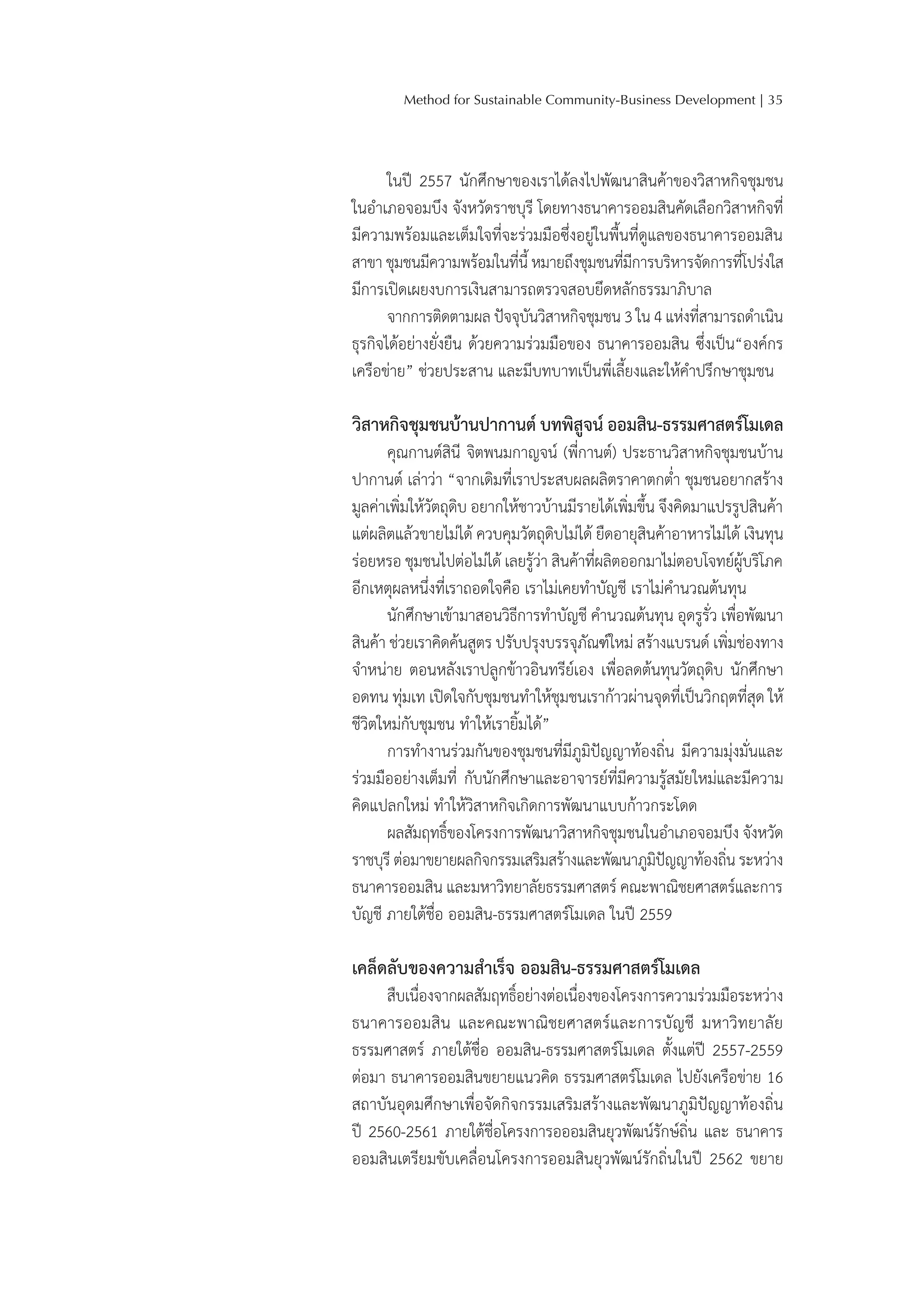 Ebook Thammasat Model | PDF