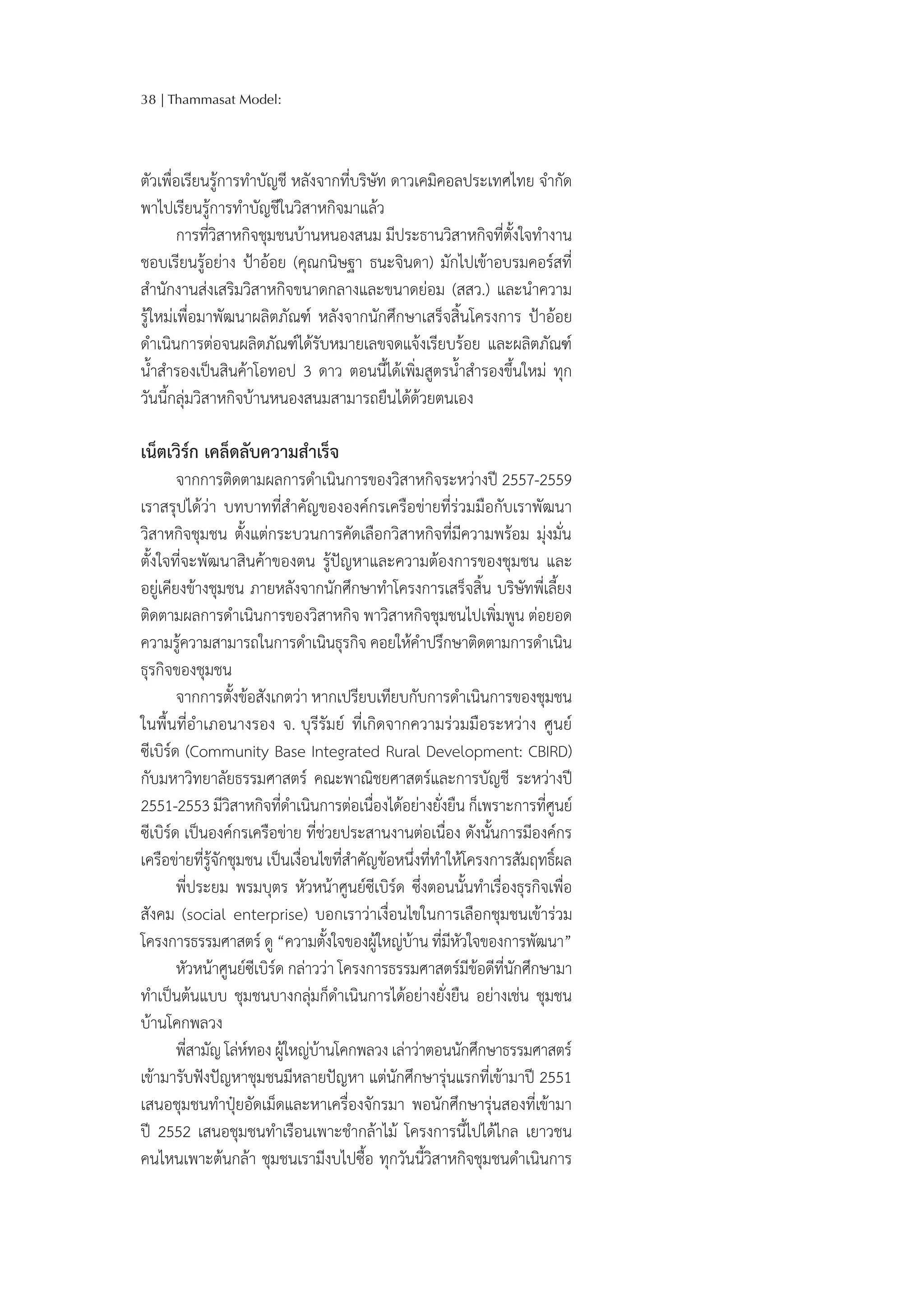 Ebook Thammasat Model | PDF