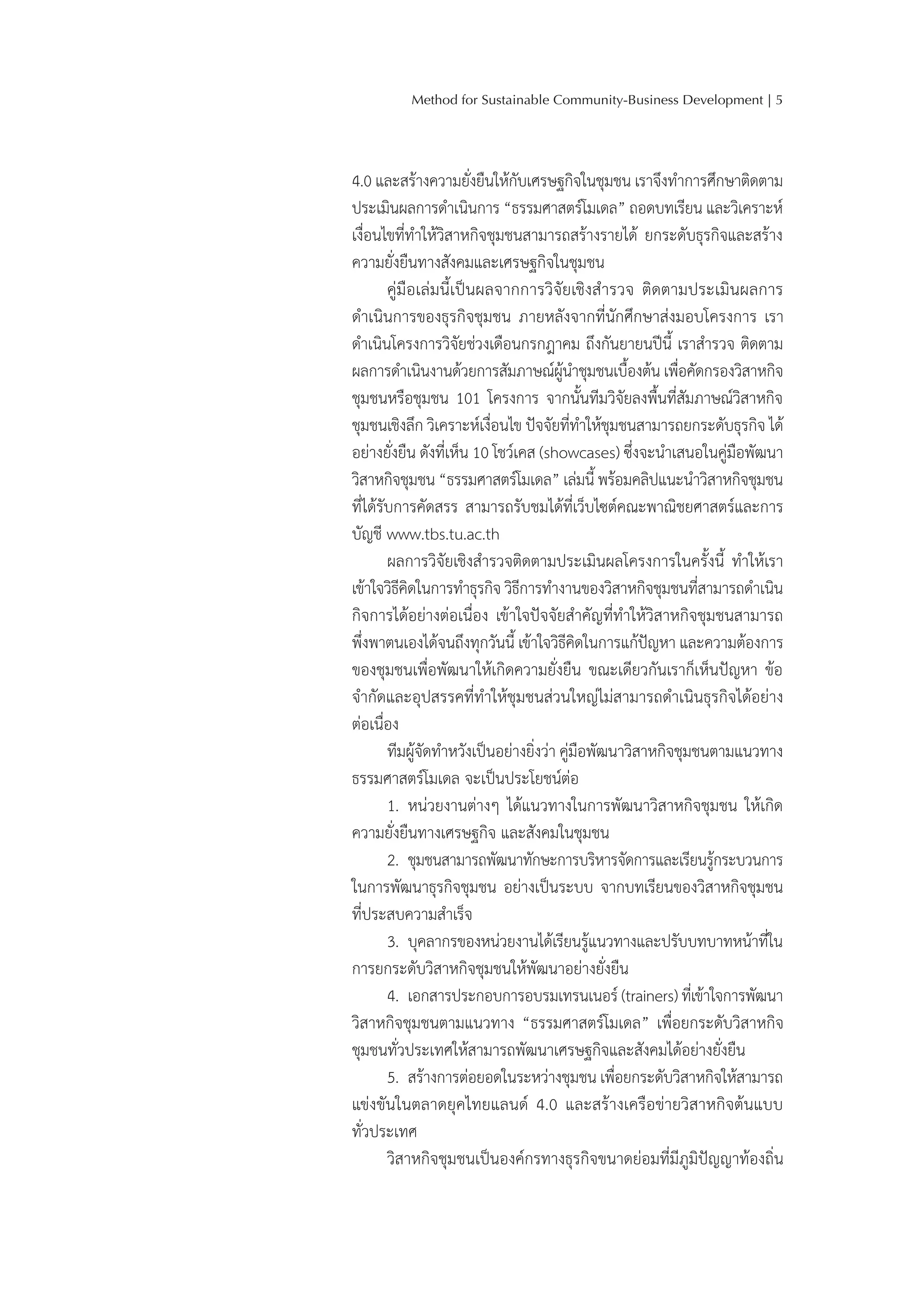 Ebook Thammasat Model | PDF