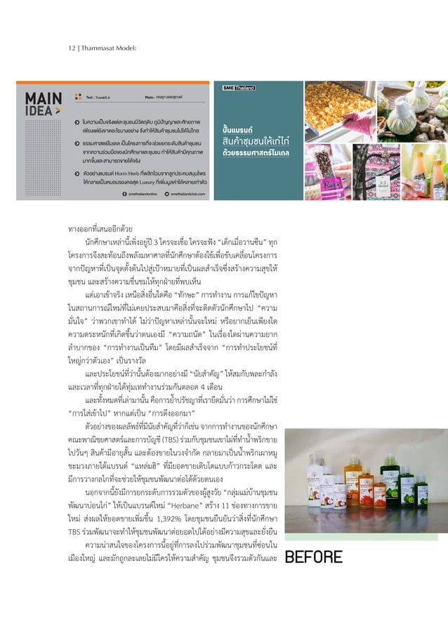 Ebook Thammasat Model | PPT