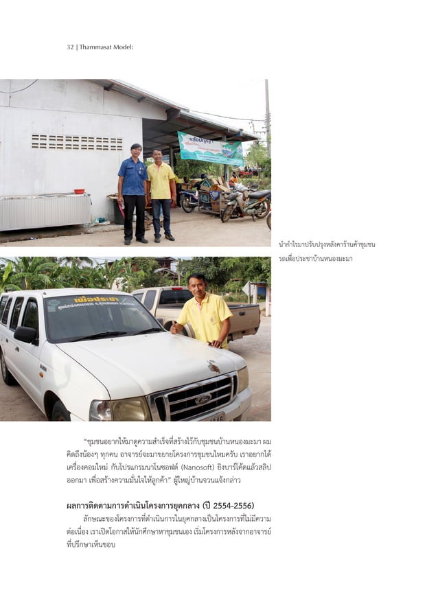 Ebook Thammasat Model | PPT