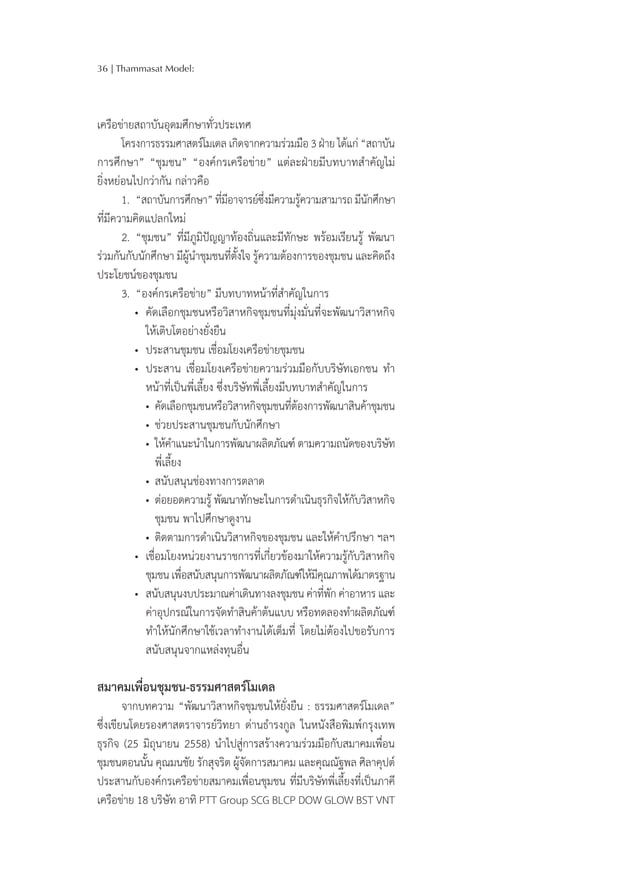 Ebook Thammasat Model | PPT