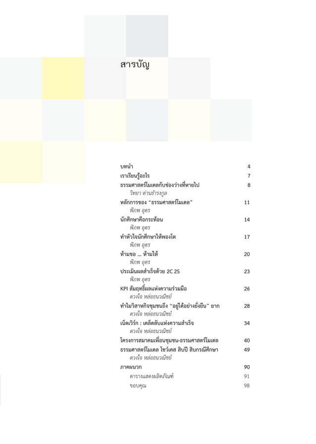 Ebook Thammasat Model | PPT
