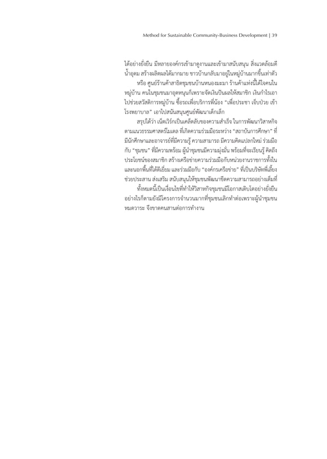 Ebook Thammasat Model | PPT