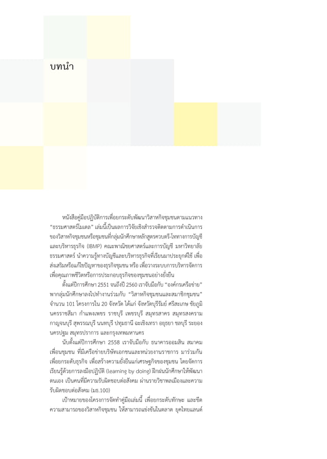 Ebook Thammasat Model | PPT
