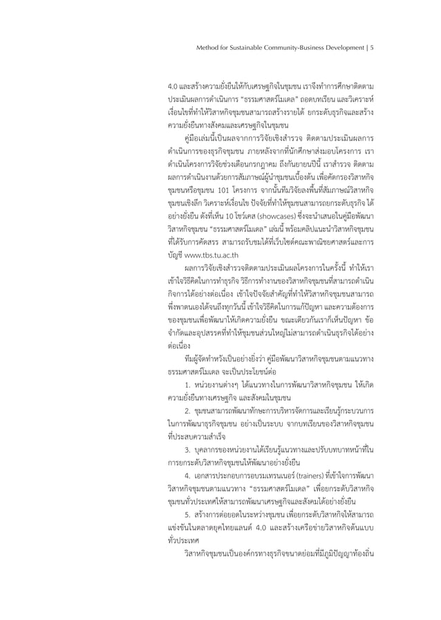 Ebook Thammasat Model | PPT