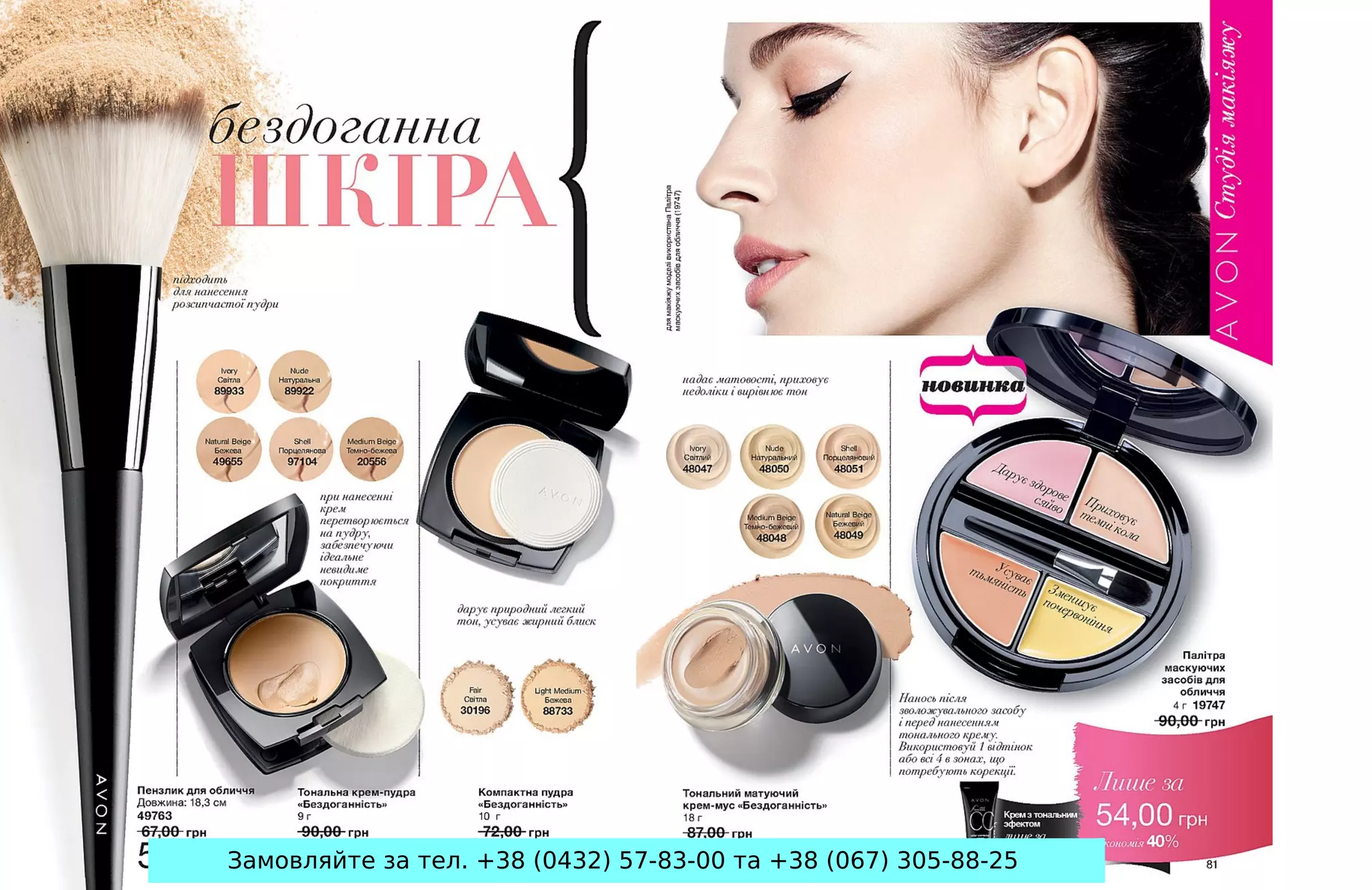 AVON Ukraine 4/2014 (Holodyk) | PDF
