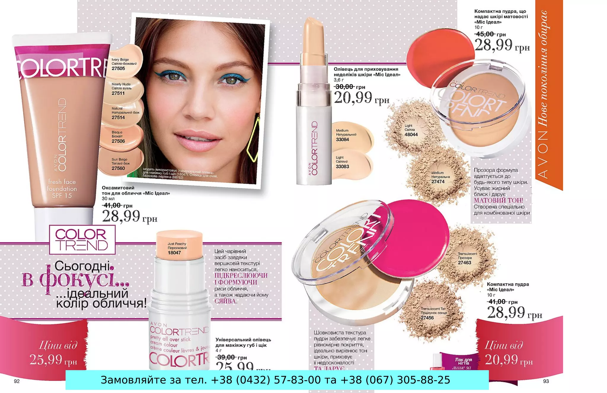 AVON Ukraine 4/2014 (Holodyk) | PDF