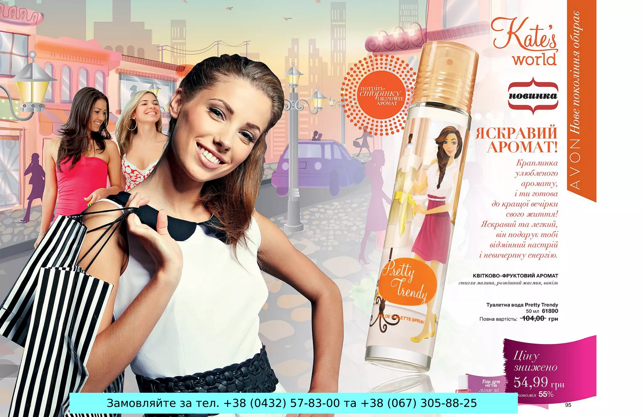 AVON Ukraine 4/2014 (Holodyk) | PDF