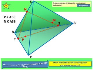 Ebs iin hureenii bodlogo. | PPT | Free Download