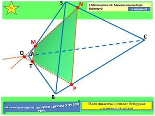 Ebs iin hureenii bodlogo. | PPT