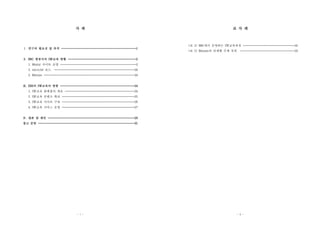 영국BBC의 코딩교육 | PPT