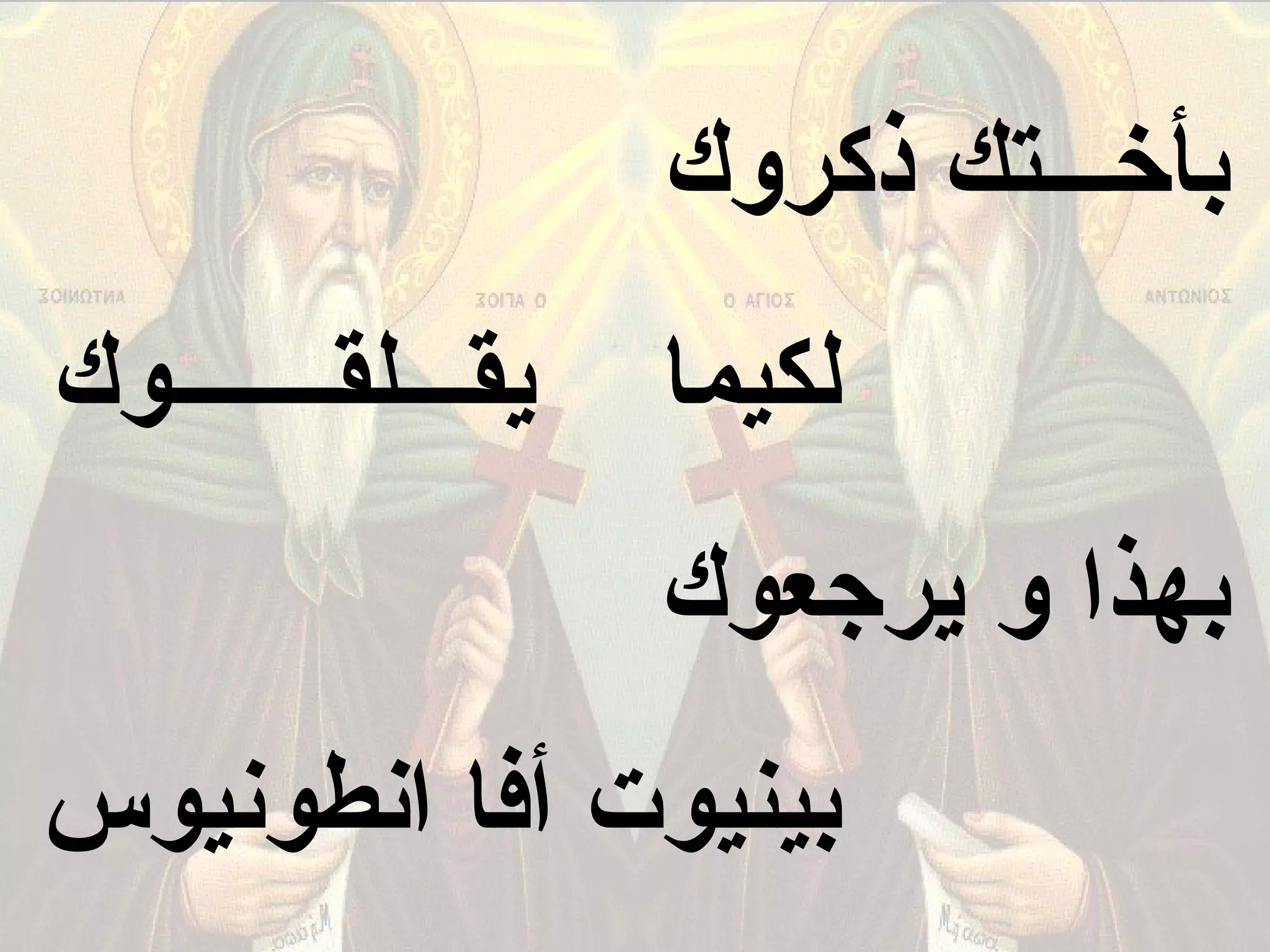 Ebs anba antonios | PPT