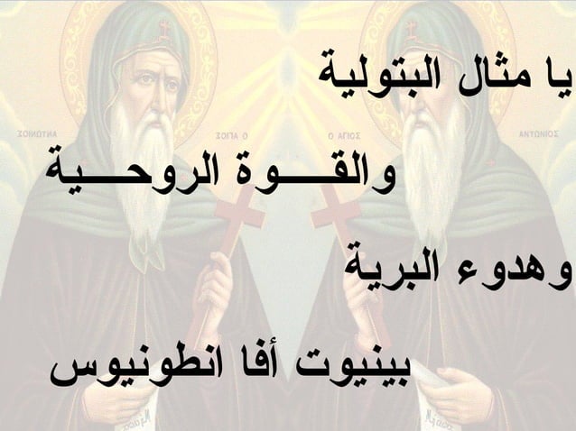 Ebs anba antonios | PPT