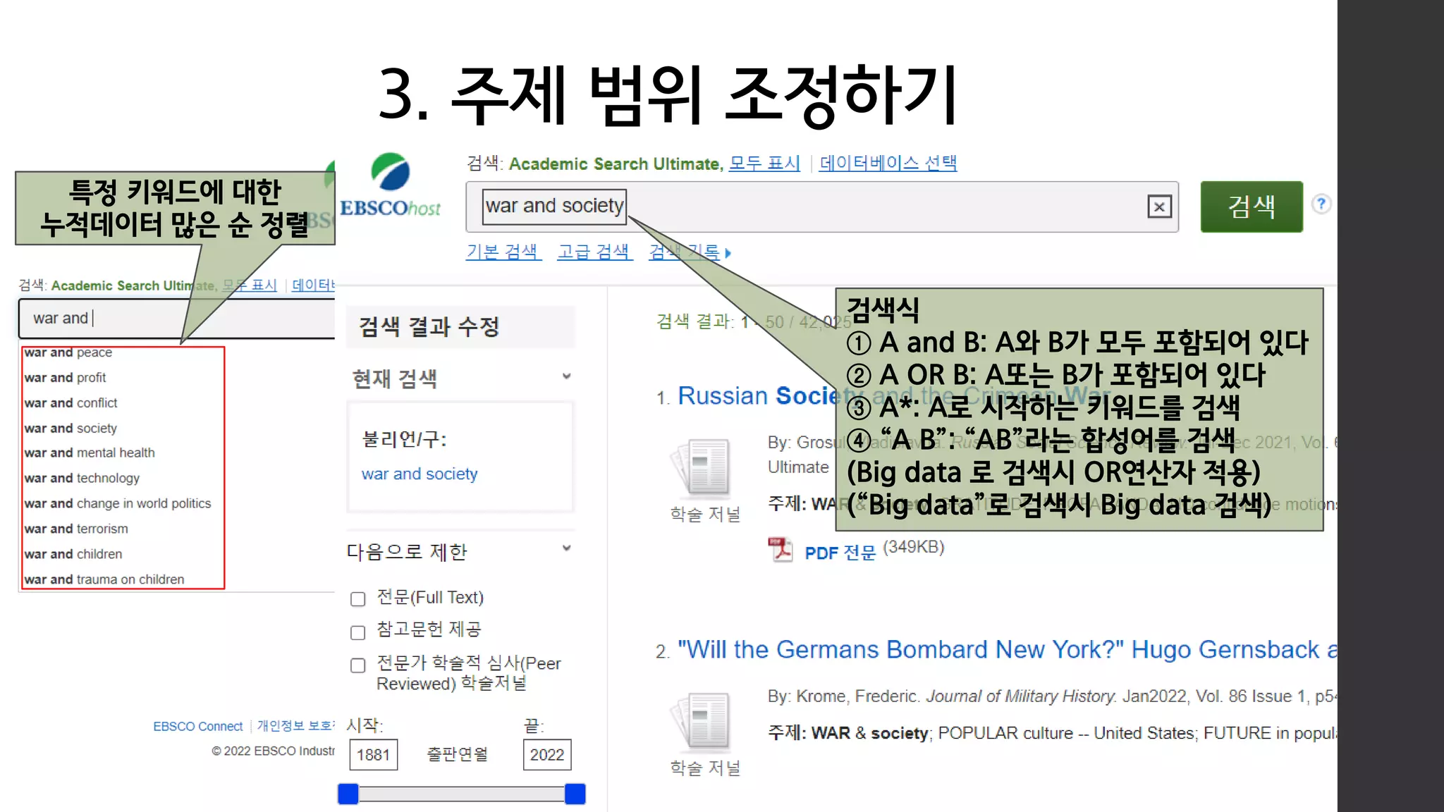 EBSCO 활용 가이드.pdf