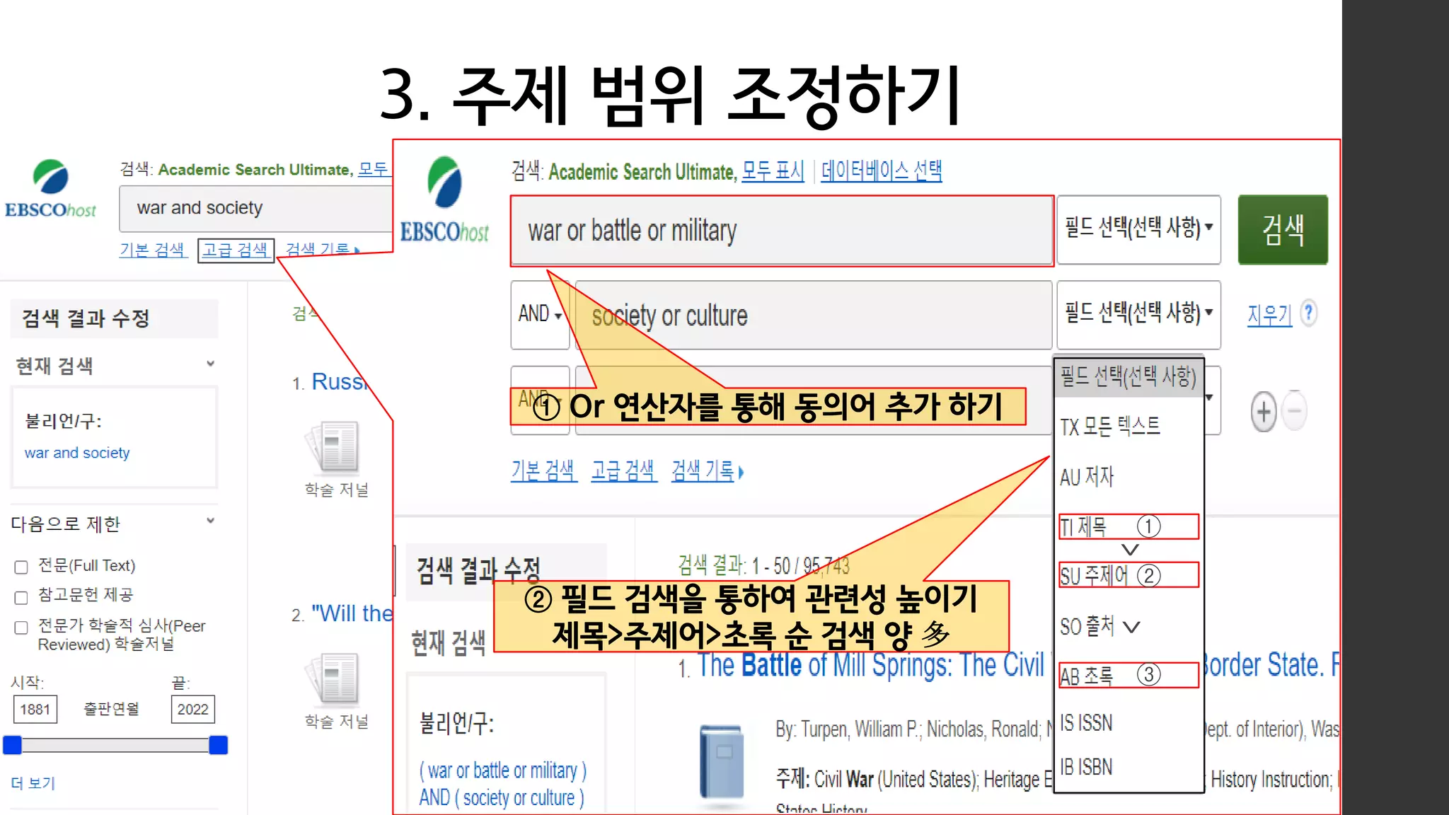 EBSCO 활용 가이드.pdf