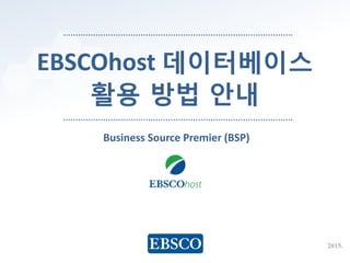 EBSCO_제공_가이드.pdf