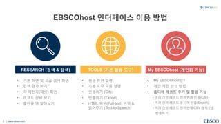 EBSCOhost - Interface Guide | PPT