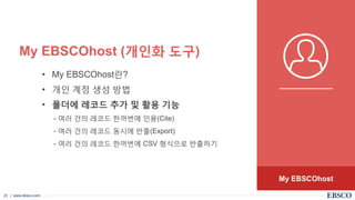 EBSCOhost - Interface Guide | PPT