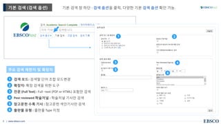 EBSCOhost - Interface Guide | PPT