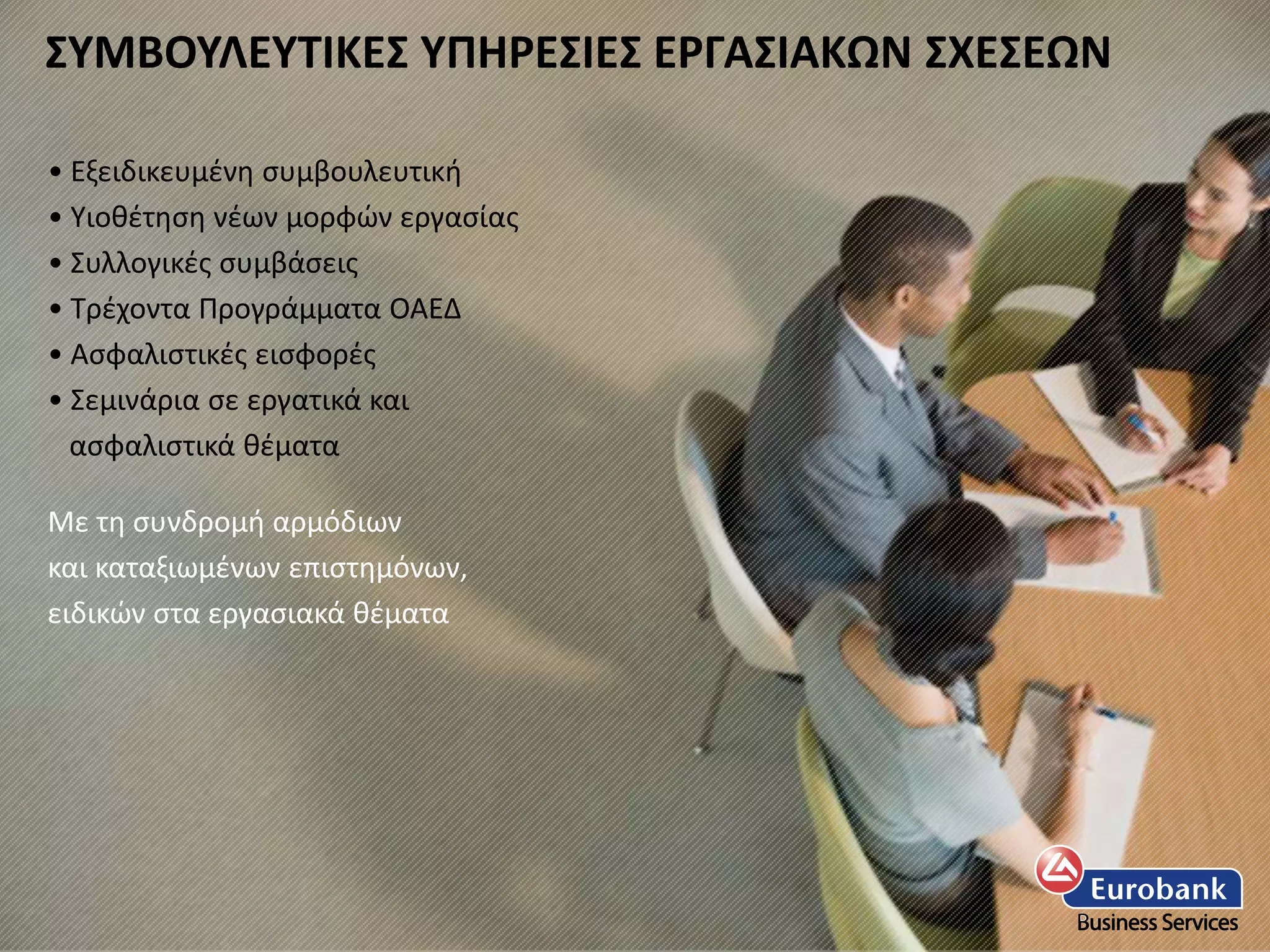 Eurobank Business Services Corporate Presentation | PPTX