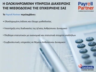 Eurobank Business Services Corporate Presentation | PPTX