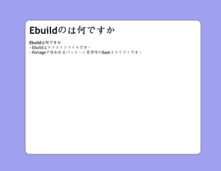 Ebuild and overlay | PPT