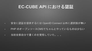 EC-CUBE API プラグイン勉強会 | PPTX
