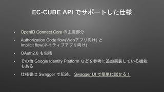 EC-CUBE API プラグイン勉強会 | PPTX